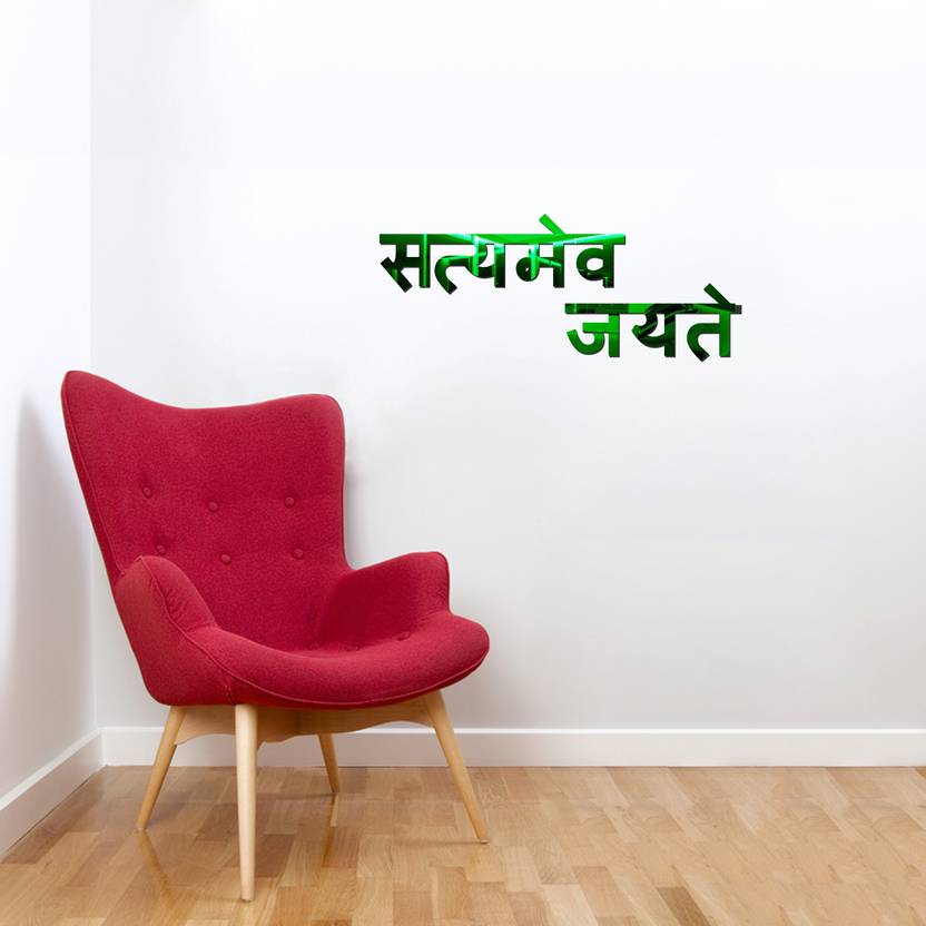 Sticker Hub 17 cm "Satyamev Jayate" Acrylic 3D Mirror Wall Sticker ...