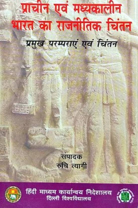 Prachin Evam Madyakalin Bharat Ka Rajnitik Chintan (Pramukh Paramparaye ...