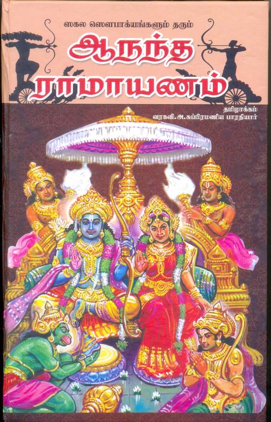 Ananda Ramayanam-TAMIL: Buy Ananda Ramayanam-TAMIL by Varakavi R ...