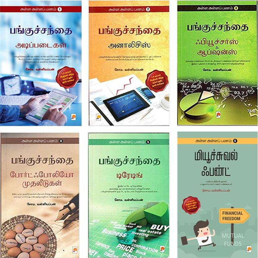 Alla Alla Panam Part 1 To 6: Buy Alla Alla Panam Part 1 To 6 by ...