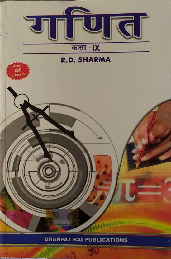 mathematics-in-hindi-for-class-9-by-r-d-sharma-as-per-latest-cce