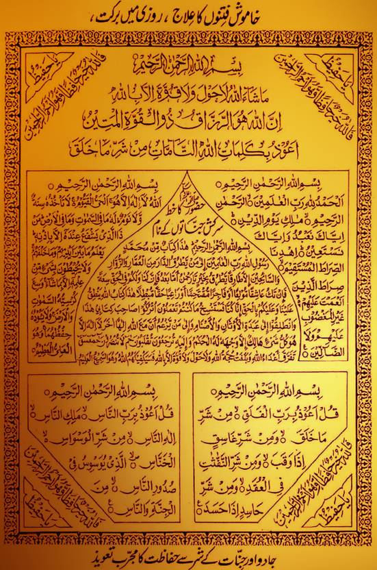 Duaa taweez home entrance Paper Print - Amaan posters - Religious ...