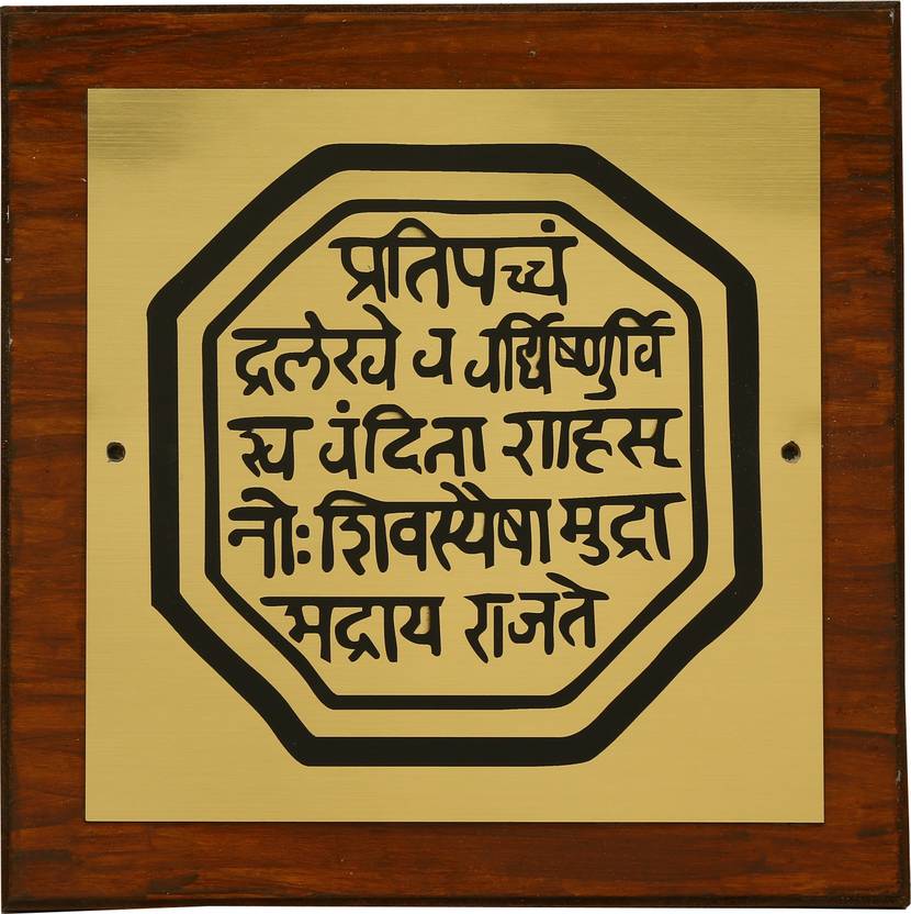 NameplateWorld Chatrapati Shivaji Maharaj Rajmudra Wall Decor Price in ...