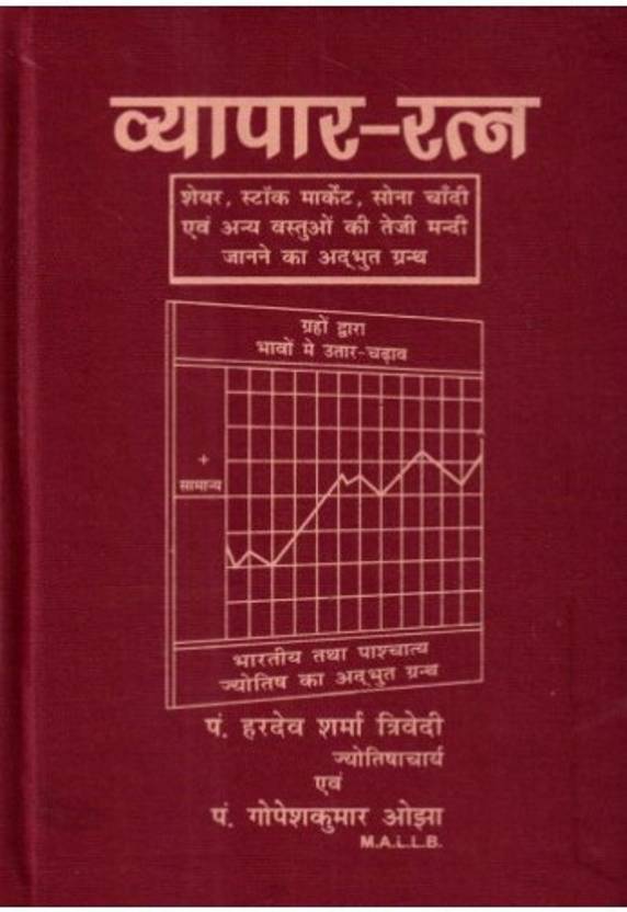 Vyapar Ratna - Hindi: Buy Vyapar Ratna - Hindi by Pt Hardev Sharma, Pt ...