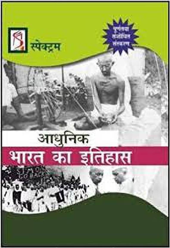 Modern History In Hindi Edition 2018 19 PaperBack Rajiv Ahir Hindi modern-history-in-hindi-edition-2018-19-paperback-rajiv-ahir-hindi