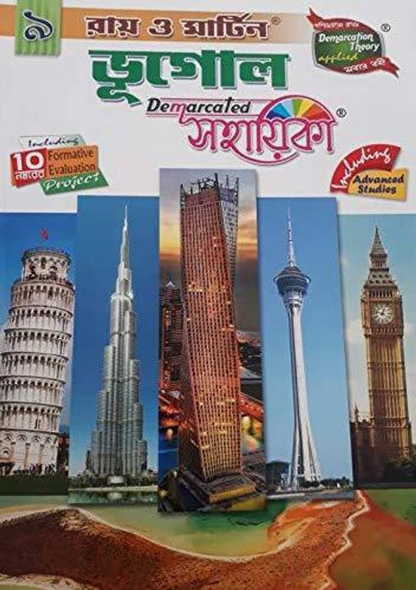 BHUGOL SAHAYIKA Class IX: Buy BHUGOL SAHAYIKA Class IX by Ray & Martin ...