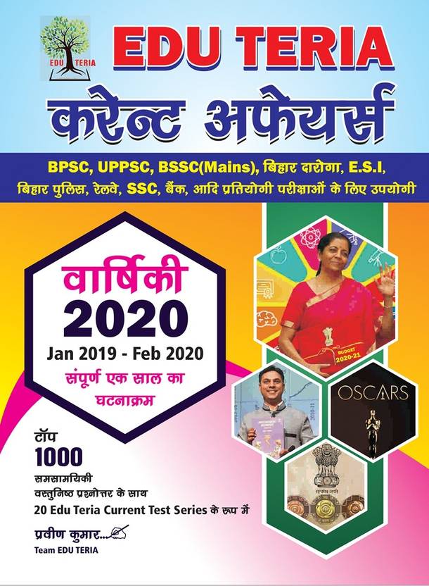 Eduteria Current Affairs: Buy Eduteria Current Affairs by PRAVEEN KUMAR ...