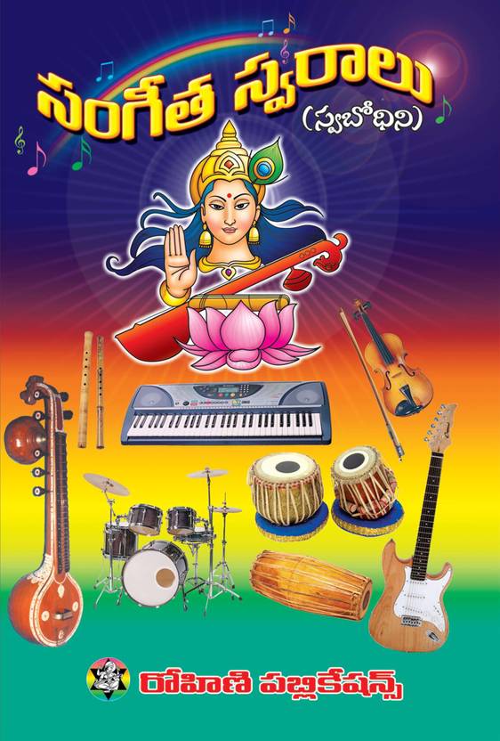 Sangeetha Swaralu (Music Learnng Book In Telugu Language): Buy ...