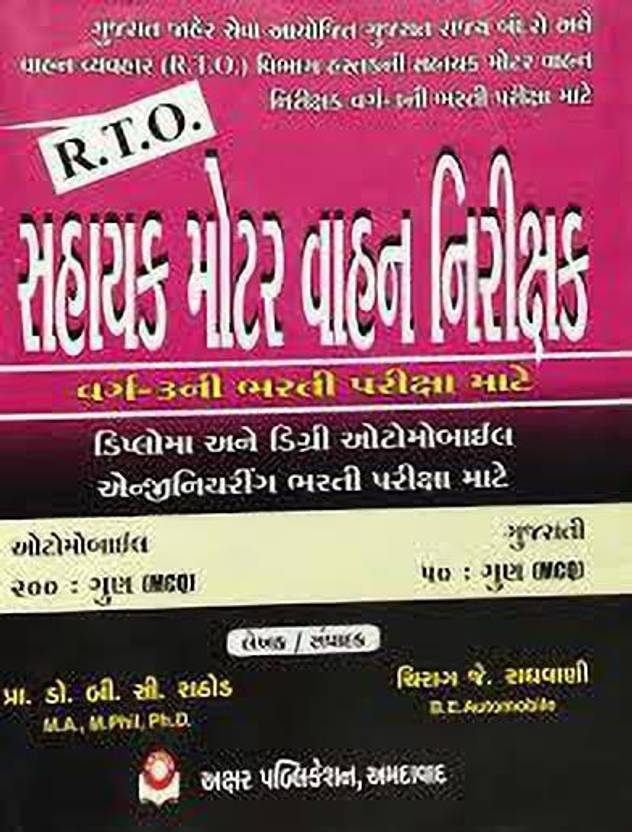 Rto Motor Vahan Sahayak Nirikshak Book: Buy Rto Motor Vahan Sahayak ...