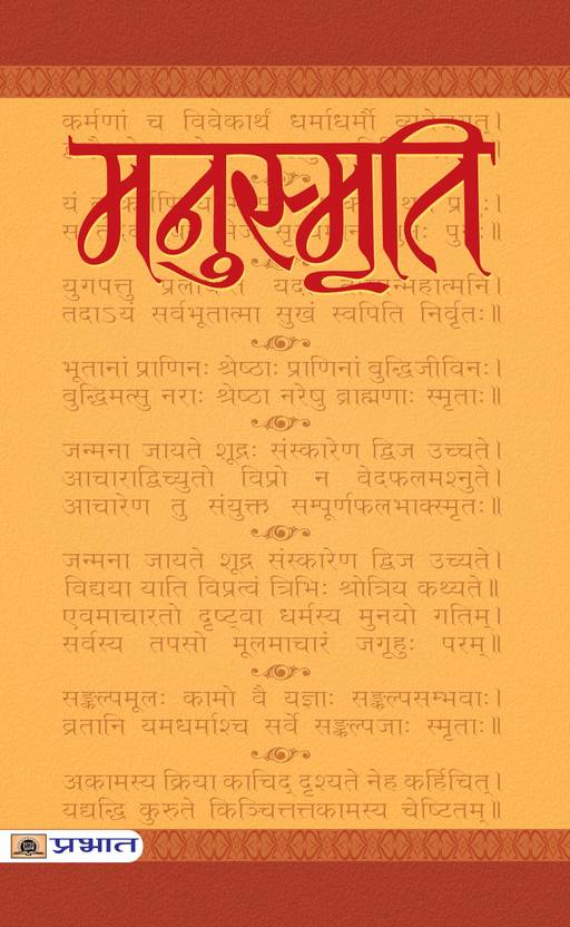 Manusmriti: Buy Manusmriti by Manu at Low Price in India | Flipkart.com