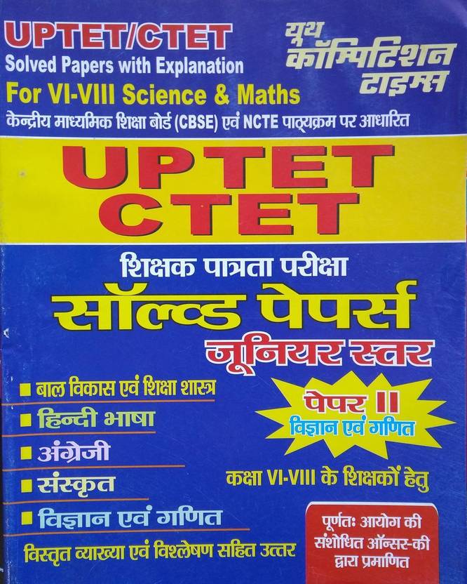 UPTET / CTET PAPER 2 (SCIENCE & MATHS) SOLVED PAPERS With English ... UPTET / CTET PAPER 2 (SCIENCE & MATHS) SOLVED PAPERS With English ...