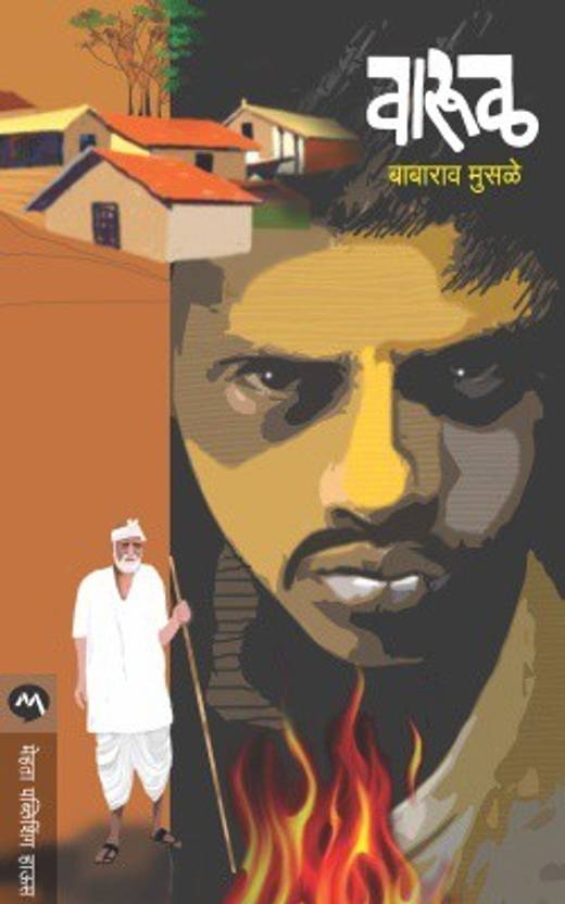 Varul: Buy Varul by MUSALE BABARAO at Low Price in India | Flipkart.com