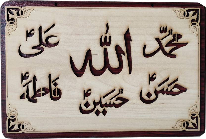 AEDO PEDO PANJTAN PAK Allah ISLAMIC WALL FRAME 8 BY 12 INCH Decorative ...