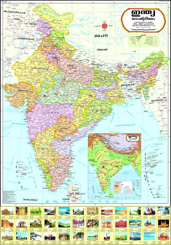 India Political Map : Malayalam Paper Print - Maps posters in India ...