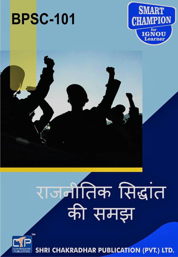 BPSC 101 RAJNITIK SIDHHANT KI SAMAJH Political Science (BAPSH) IGNOU ...