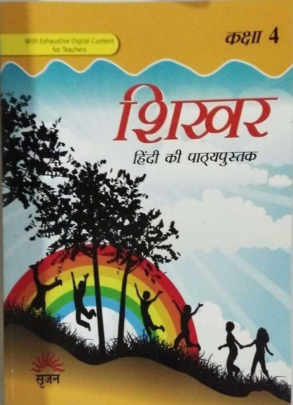 SHIKHAR HINDI KI PATHYA PUSTAK CLASS -4: Buy SHIKHAR HINDI KI PATHYA ...