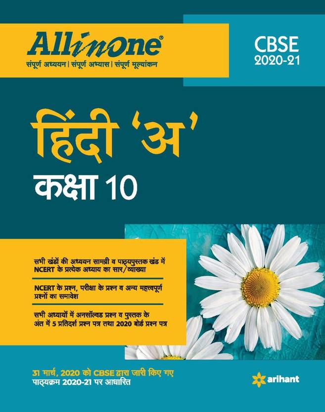Cbse All in One Hindi 'A' Class 10 for 2021 Exam: Buy Cbse All in One ...