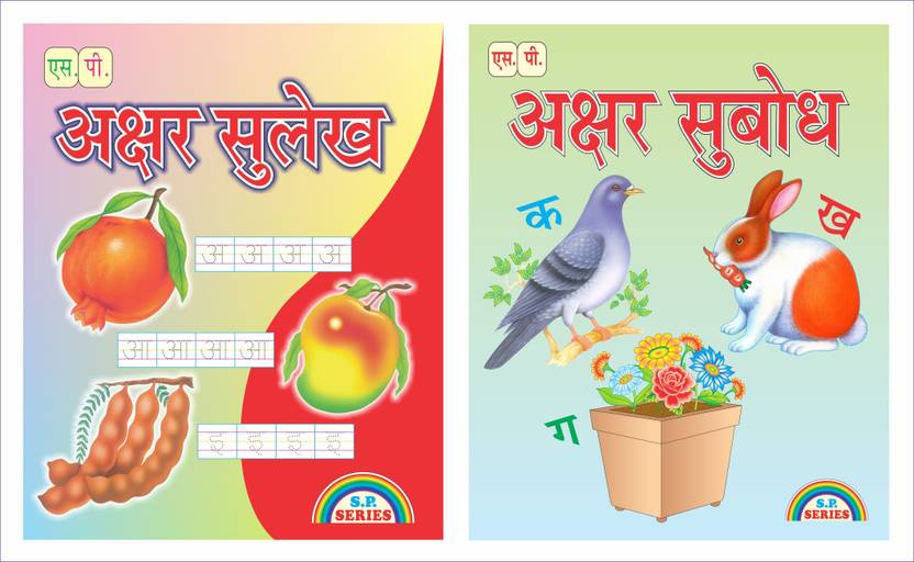 Combo Set Of Akshar Sulekh And Akshar Subodh Hindi Alphabet Reading