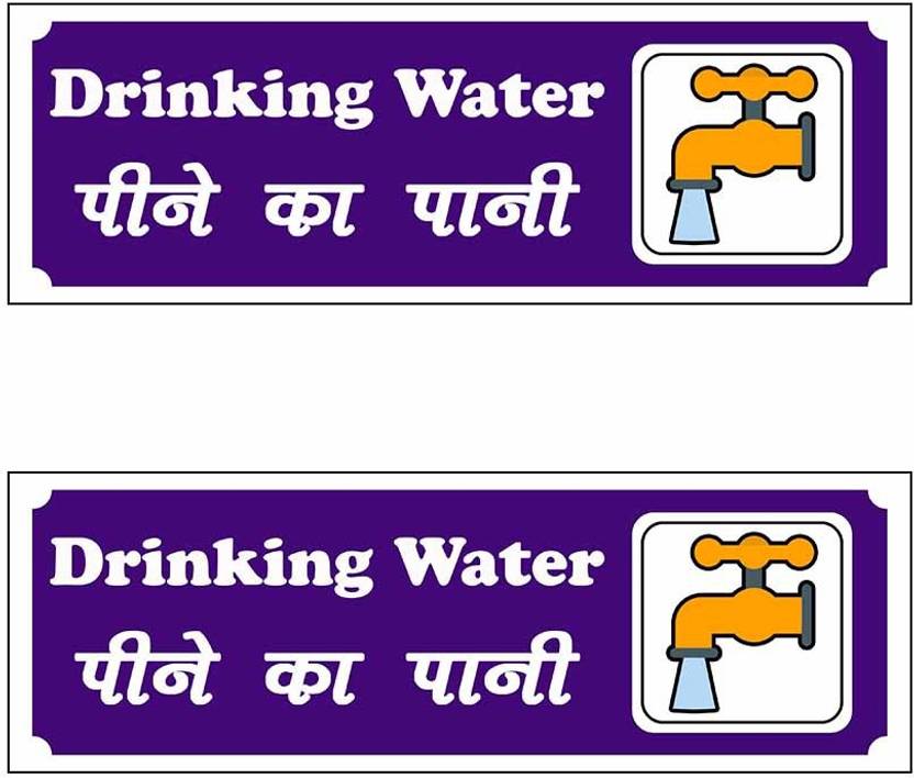 Poster N Frames drinking water Emergency Sign Price in India - Buy ...
