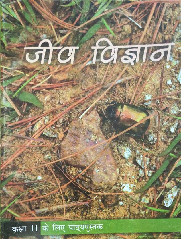 Jiv Vigyan Class-11, Ncert Textbook: Buy Jiv Vigyan Class-11, Ncert ...
