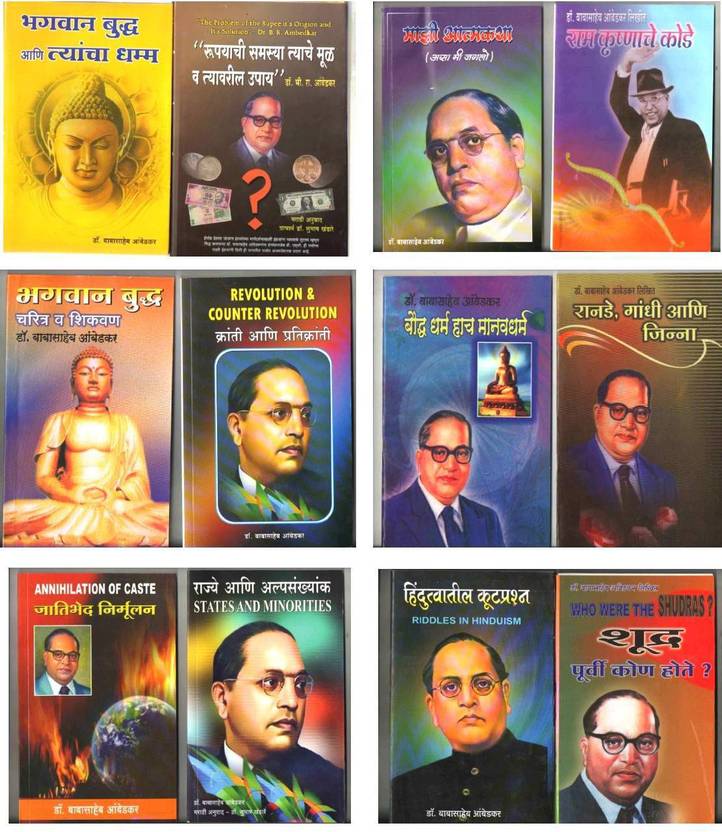Aambedkari Wadyam Combo Books By Dr. B R Ambedkar Writing And Speeches (MARATHI): Buy Aambedkari ...