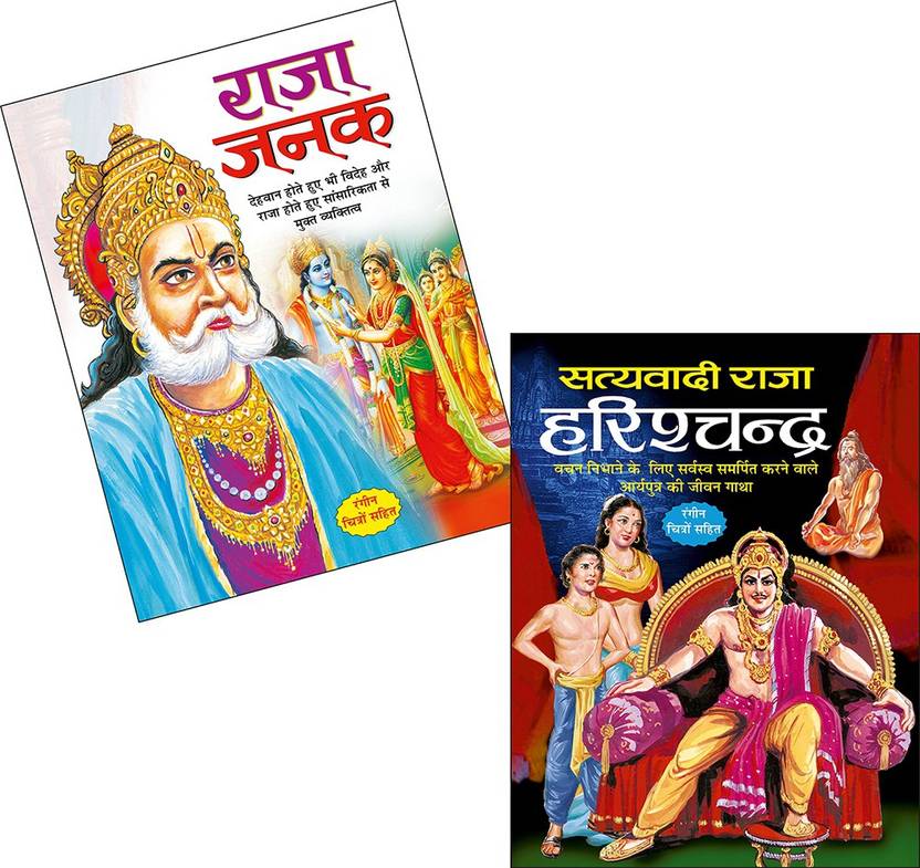 Set Of 2 Books, Raja Janak In Hindi And Bhagwan Parshuram In Hindi: Buy ...