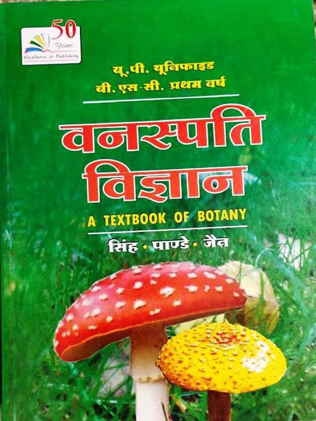 VANASPATI VIGYAN A TEXT BOOK OF BOTANY: Buy VANASPATI VIGYAN A TEXT ...