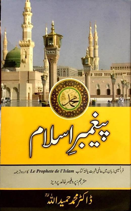 Pegambar Islam: Buy Pegambar Islam by Hamidullah Doctor Muhammad at Low ...