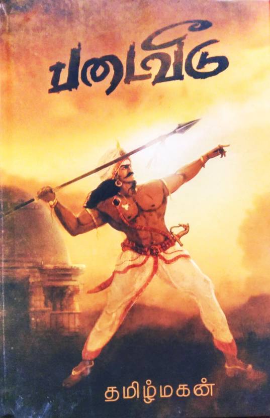 Padai Veedu: Buy Padai Veedu by Tamil Magan at Low Price in India ...