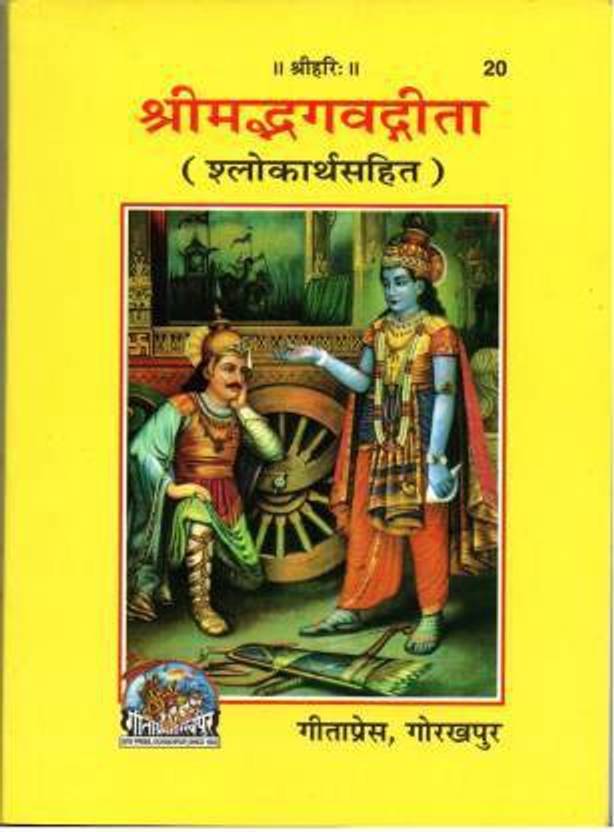 Srimad Bhagavad Gita: Buy Srimad Bhagavad Gita by GEETA PRESS at Low ...