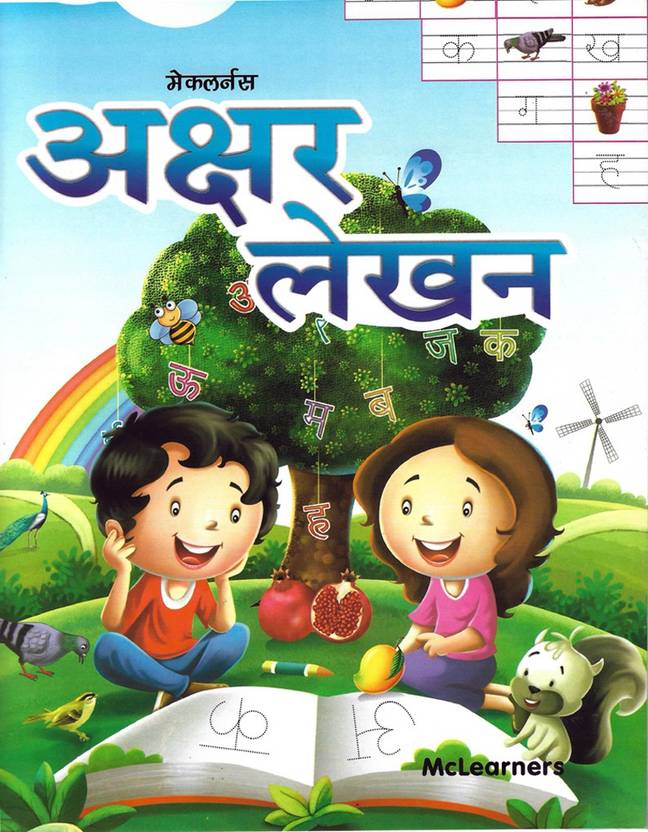 Akshar Lekhan For Kids Age Group 3 To 6 Hindi Writing Practice Sulekh ...