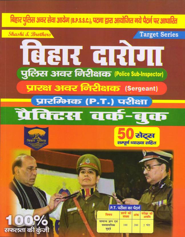 Bihar Daroga (Police Sub-Inspector) PT Pariksha 50 Sets Practice Work ...