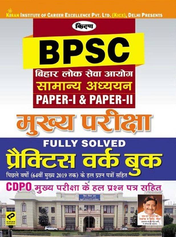 Kiran BPSC General Studies Paper 1 And Paper 2 Main Exam Fully Solved ... Kiran BPSC General Studies Paper 1 And Paper 2 Main Exam Fully Solved ...