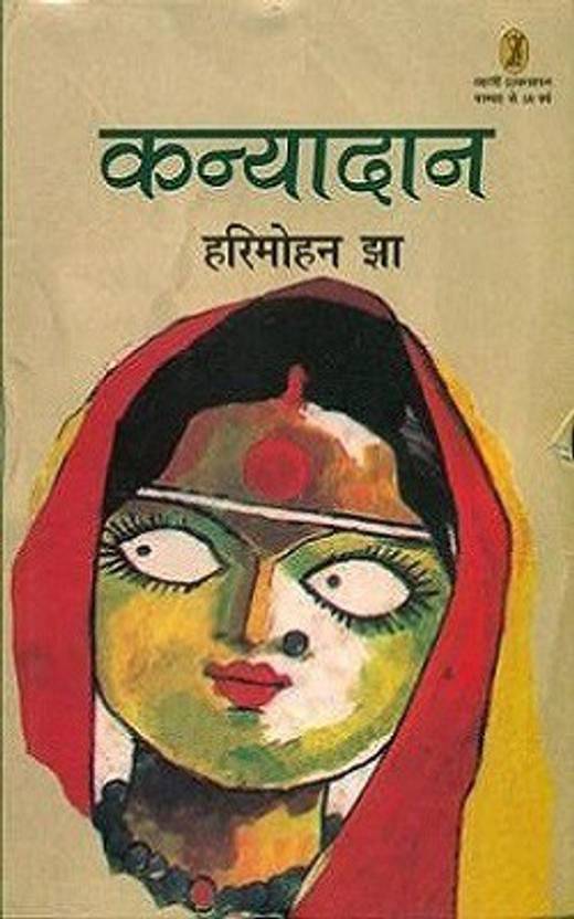 Kanyadan: Buy Kanyadan by Jha Harimohan at Low Price in India ...