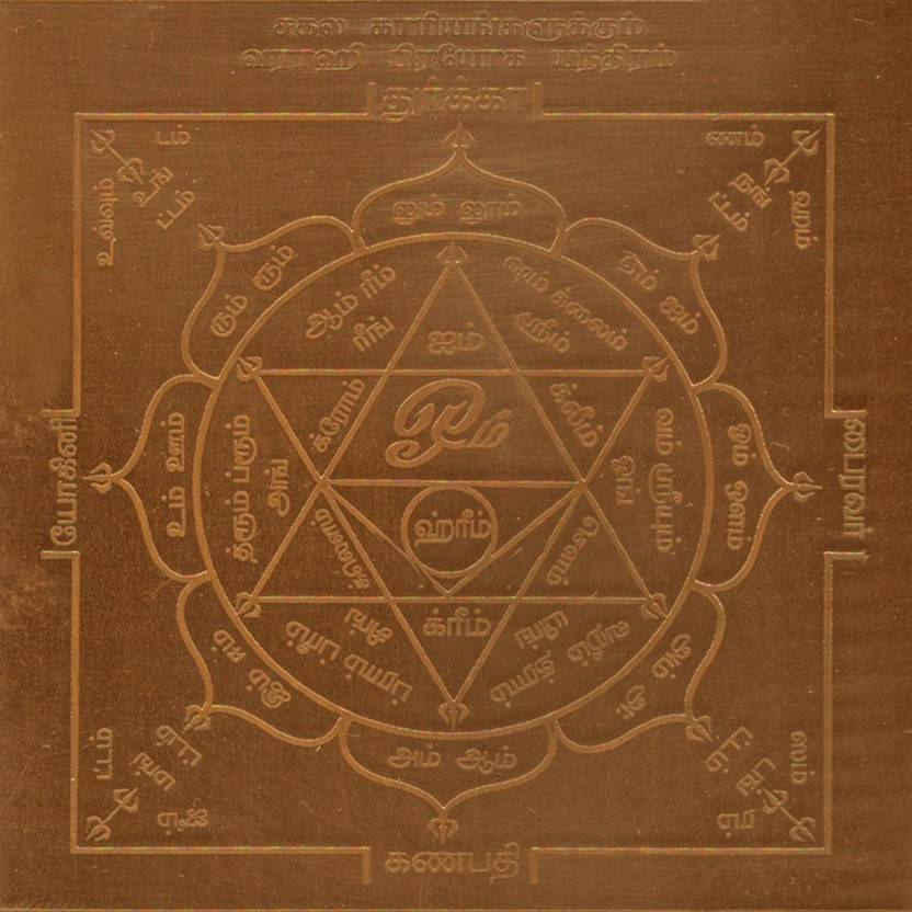 omkar Varahi Devi Prayog Yantra Yantram Yendram In Copper Copper Yantra ...