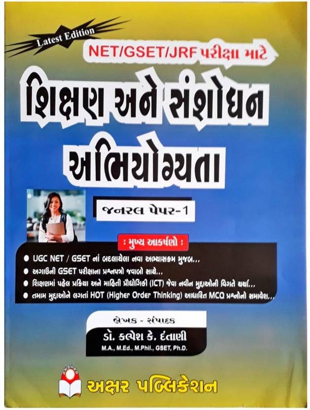 NET/ GSET Exam Shikshan Ane Sanshodhan Abhiyogayata Paper1 In Gujarati Medium Book: Buy NET ...