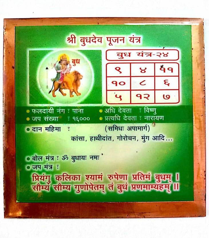 SHREENATHJI Yantra/Shree Budh Dev Pujan Yantra/budh Yantra Copper ...