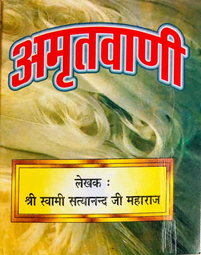 Amritvani By Ram Sharnam Full Glossy Book In Hindi By Shri Swami ...