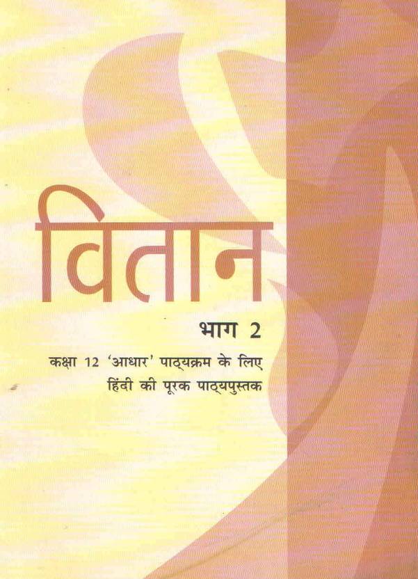 Ncert Hindi Vitan Part 2 Class 12: Buy Ncert Hindi Vitan Part 2 Class 12 by NCERT at Low Price ...