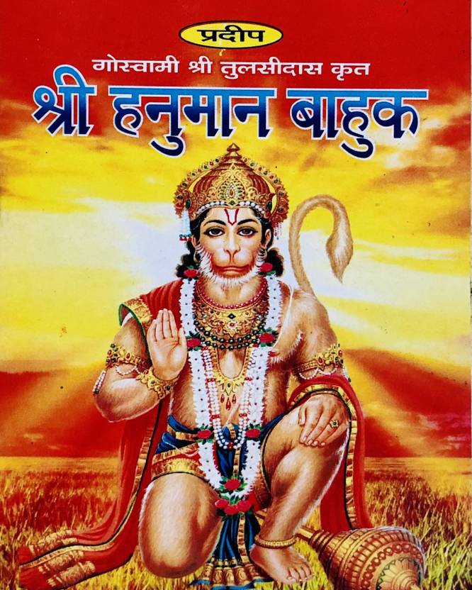 Shree Hanuman Bahuk (Pack Of 5): Buy Shree Hanuman Bahuk (Pack Of 5) by ...