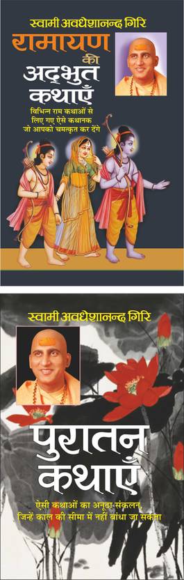 Ramayan Ki Adbhut Kahaniya रामायण की अद्भुत कथाएं (Hindi Edition ...