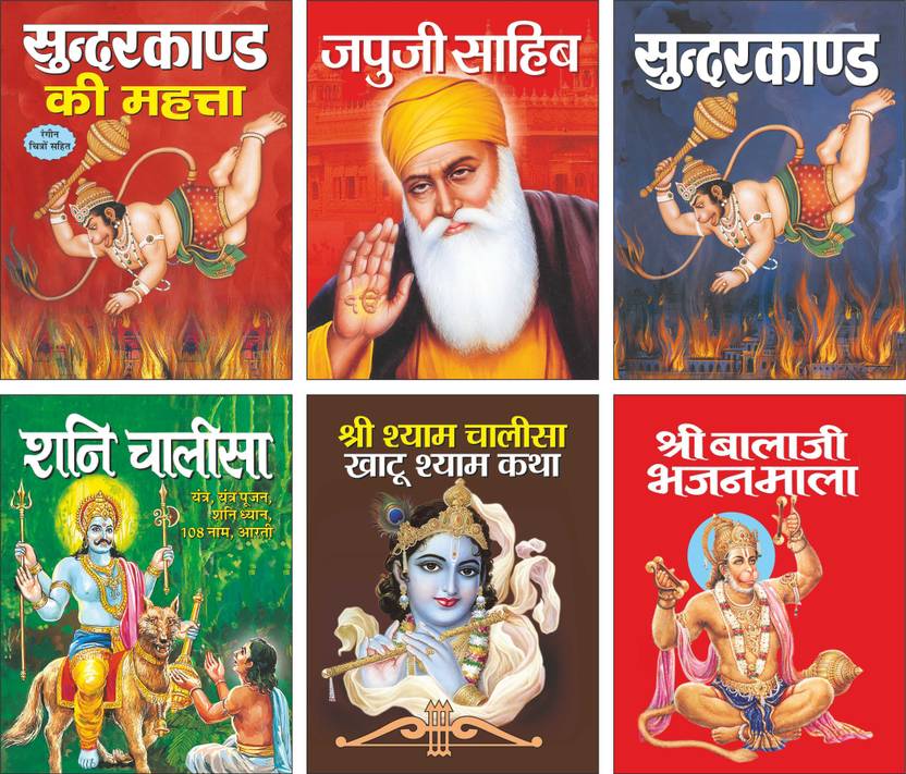 Pack Of 6 Books Sunderkand Ki Mahatta (Hindi Edition) | Dharmik Medium Size (Hardbound), Japuji ...
