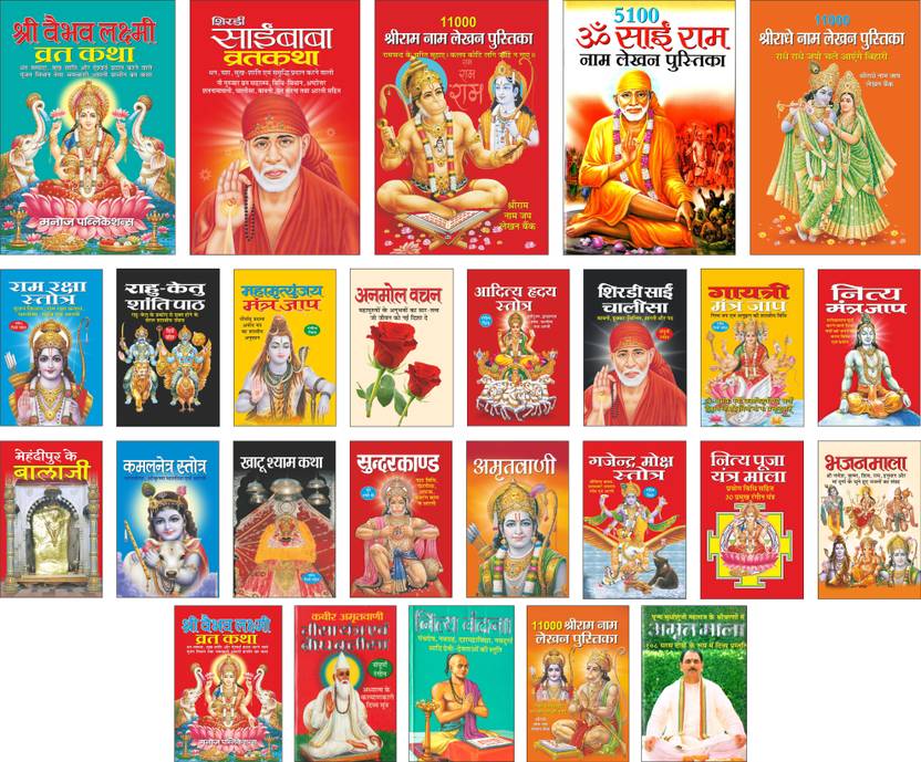 Pack Of 26 Books Shri Vaibhav Laxmi Vratkatha (Lal Aksharon Mein Mudrit ...