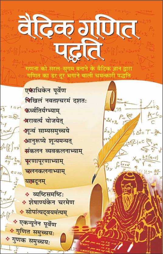 Vedic Ganit Paddhati (Hindi Edition) | Career Book: Buy Vedic Ganit ...