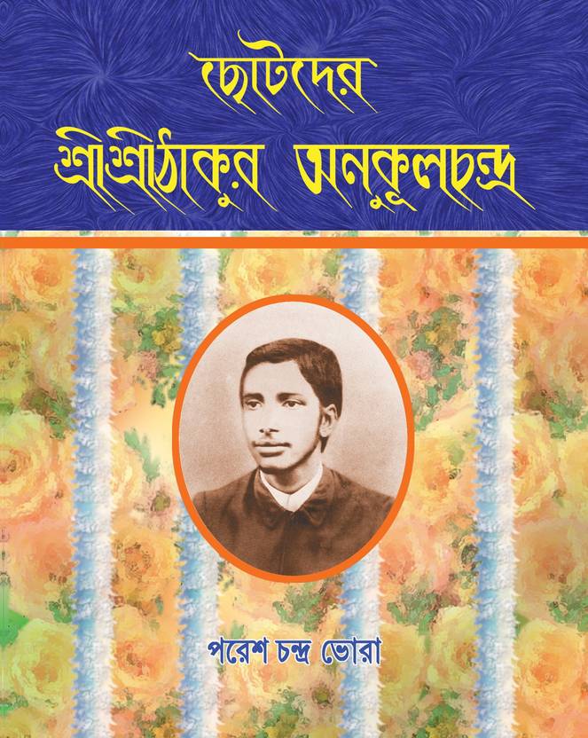 SRI SRI THAKUR ANUKUL CHANDRA For Children (Pictorial Biography, Set Of ...
