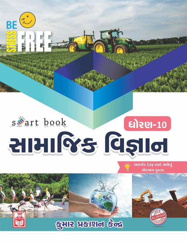 Std-10 Social Science SmartBook (Gujarati Medium): Buy Std-10 Social ...