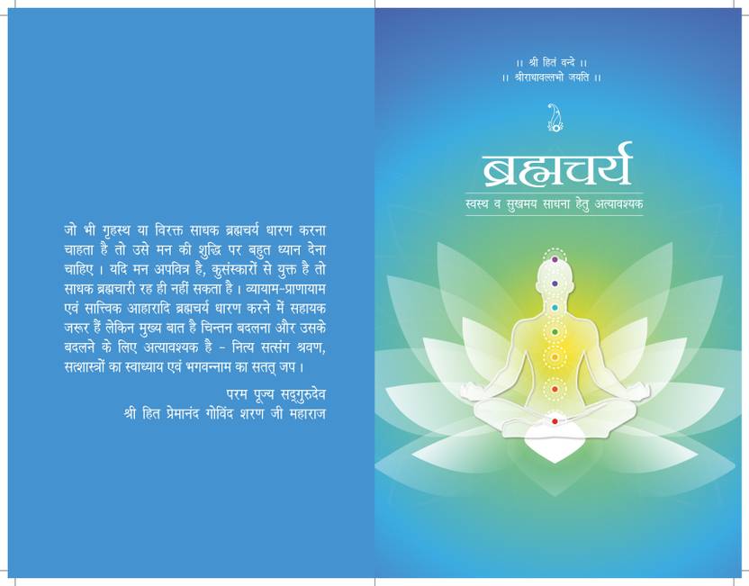 Brahmcharya: Buy Brahmcharya by Pujya Shri Hit Premanand Govind Sharan ...