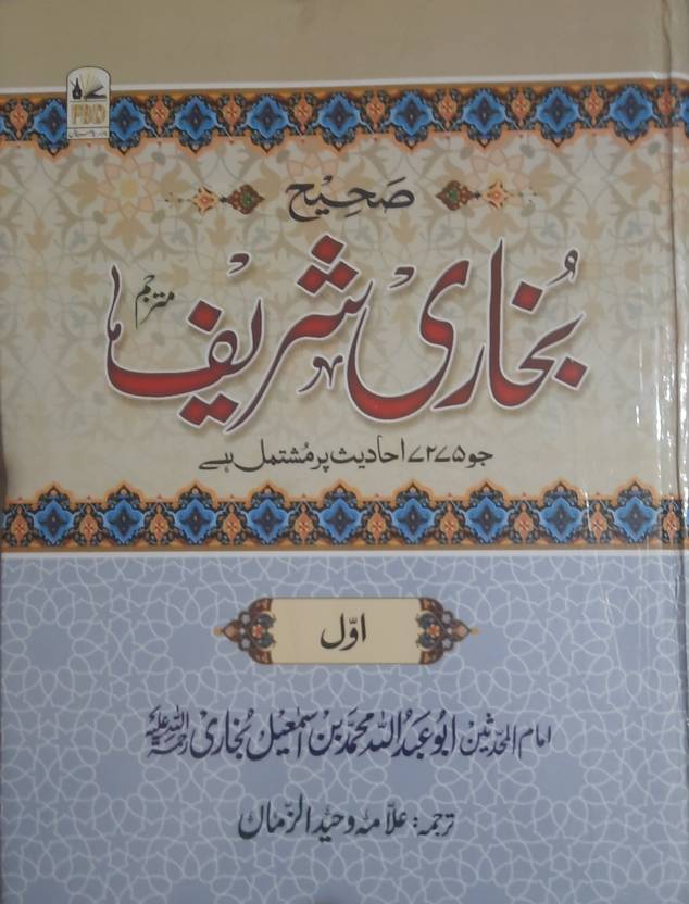 Sahih Bukhari Sharif Urdu In 3 Volumes: Buy Sahih Bukhari Sharif Urdu ...