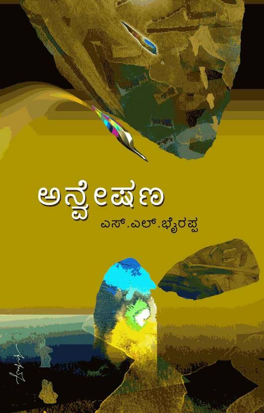 Anveshana: Buy Anveshana by S L Bhyrappa. at Low Price in India ...
