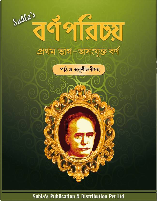 Subla's Barnaparichay-1 First Part: Buy Subla's Barnaparichay-1 First ...
